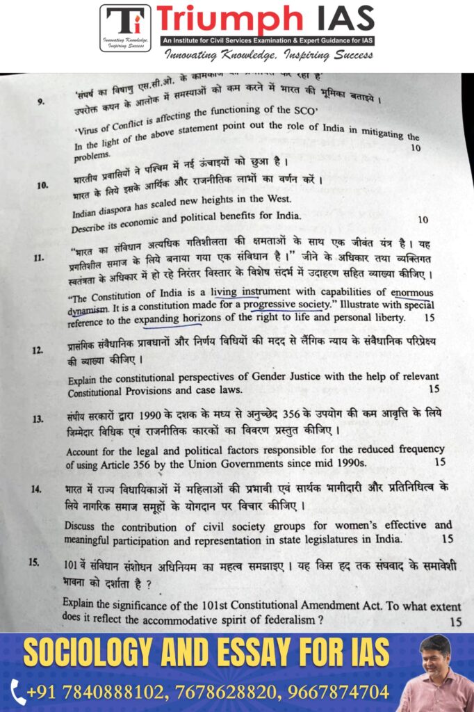 Download GS 2 Paper 2023 UPSC Mains GS 2 Question Paper | Triumph IAS